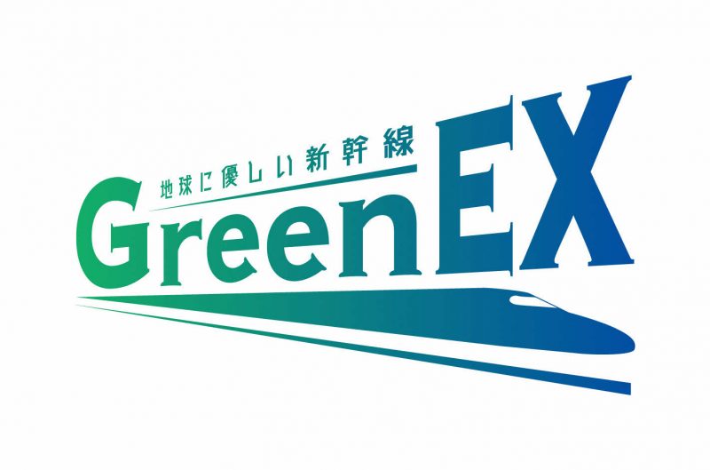 INFO | 東海道・山陽・九州新幹線での移動に伴うCO2排出量実質ゼロ化サービス「GreenEX（グリーンイーエックス）」を導入 | JTB-CWT
